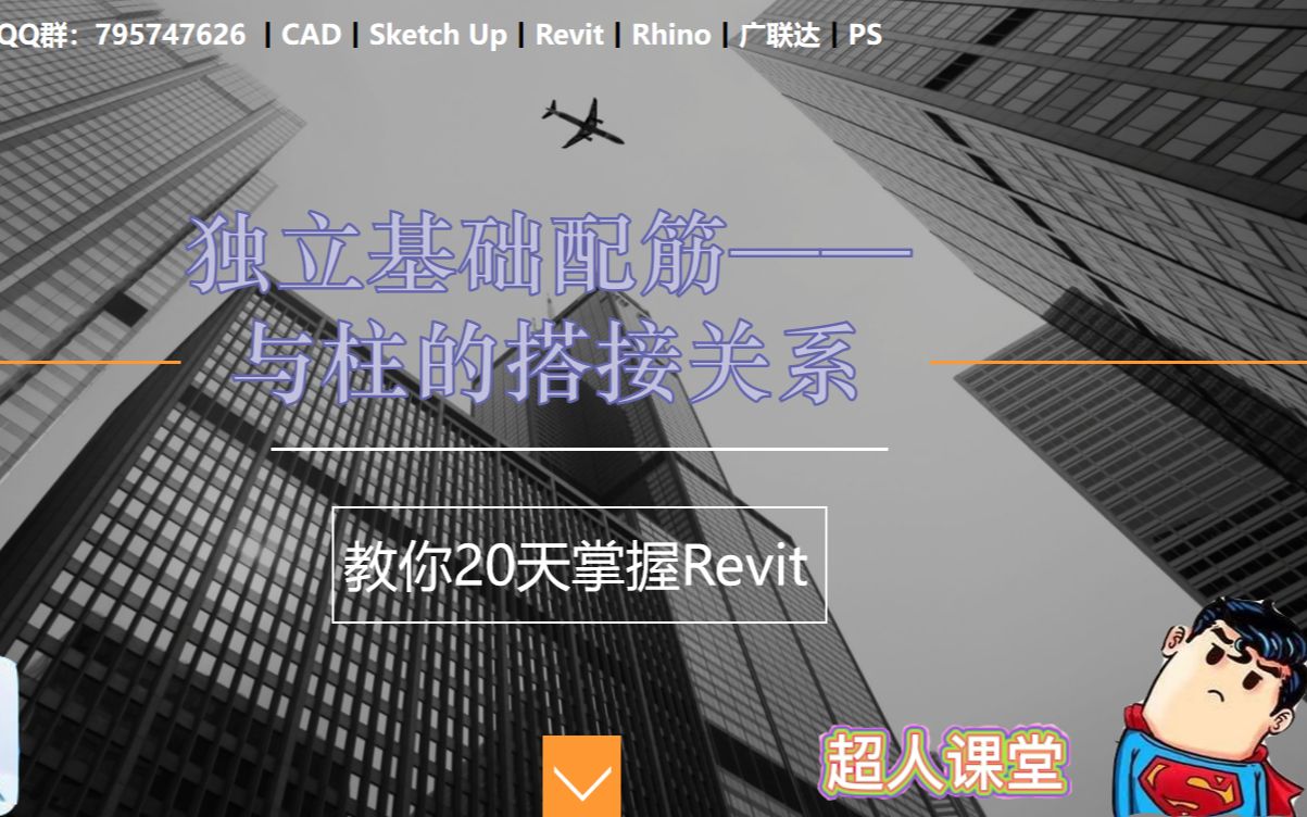 Revit教你如何给独立基础配筋