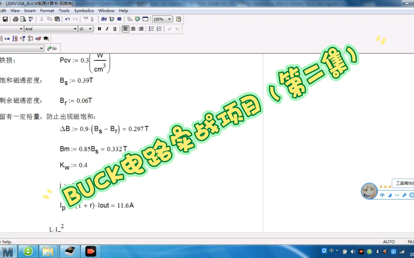 BUCK电路实战项目 (第二集)——原理图完善更新,BUCK电感选型计算,...