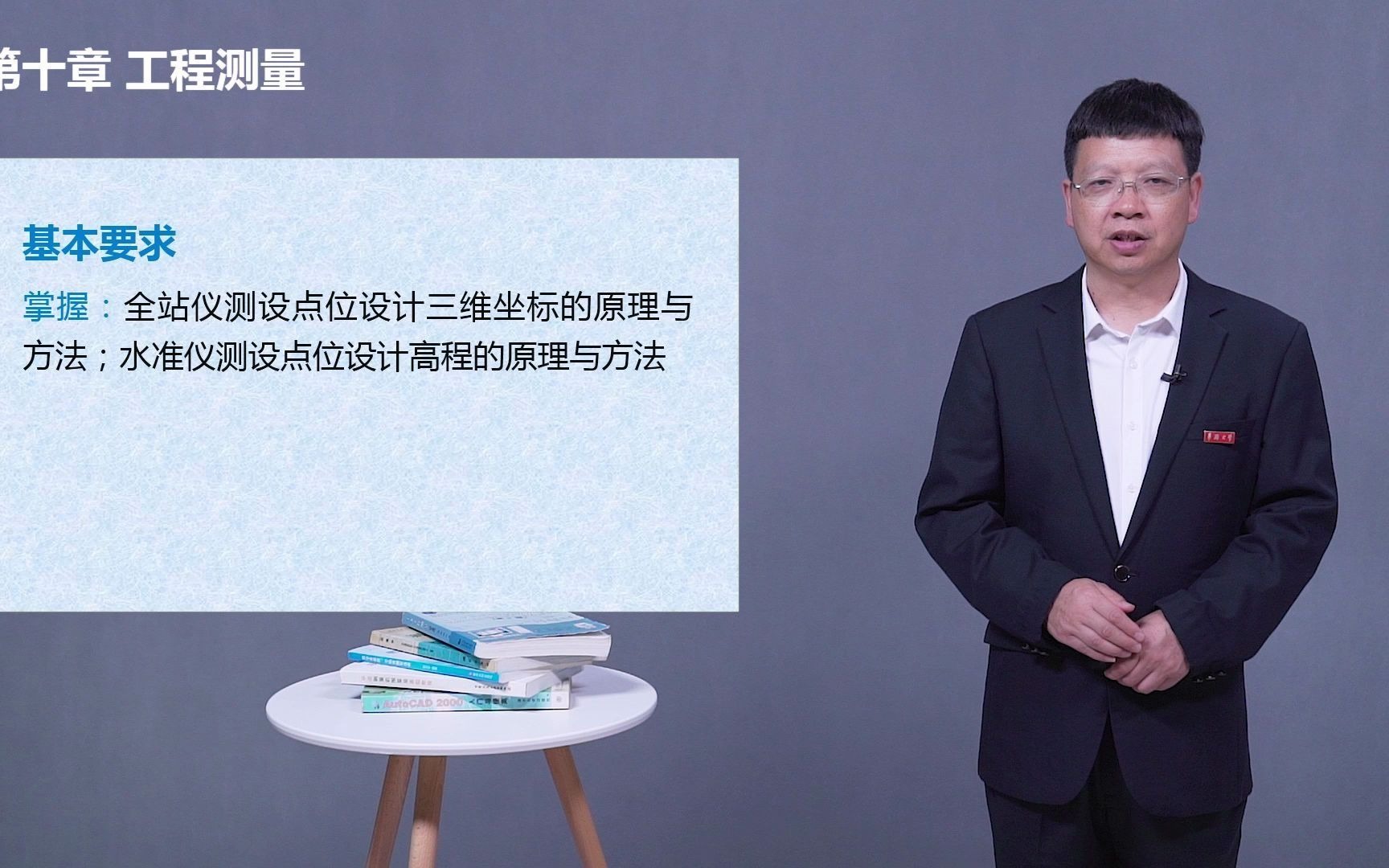 10.1 工程测量概述