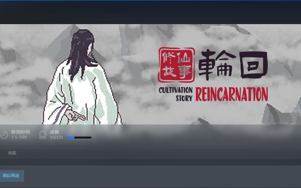 【修仙故事: 轮回】全图速刷实况