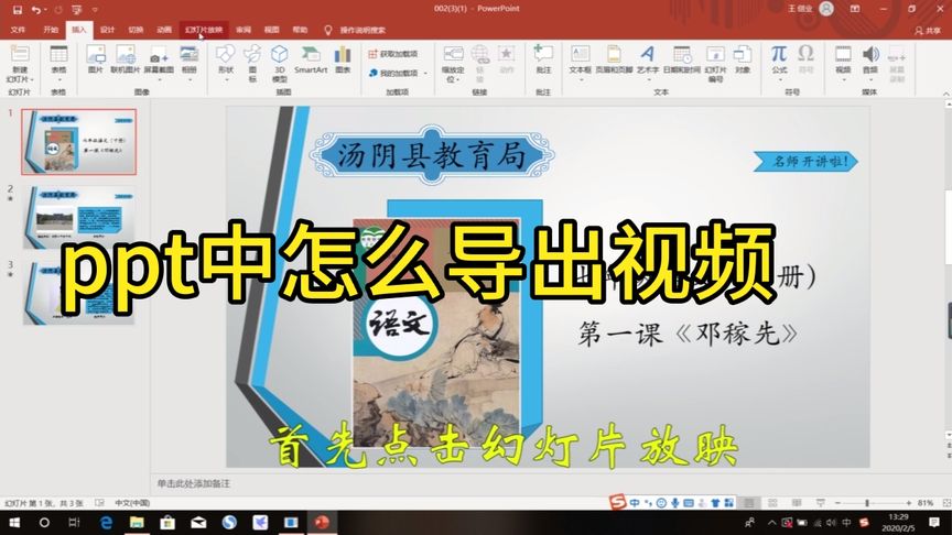 ppt原来是这样导出视频格式的,你是不是最后一个才知道?