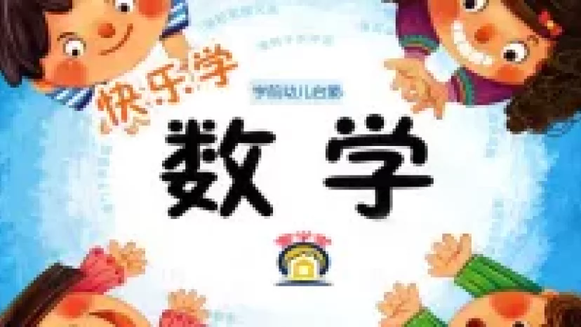 第二节 如何在数学本上规范书写算式?