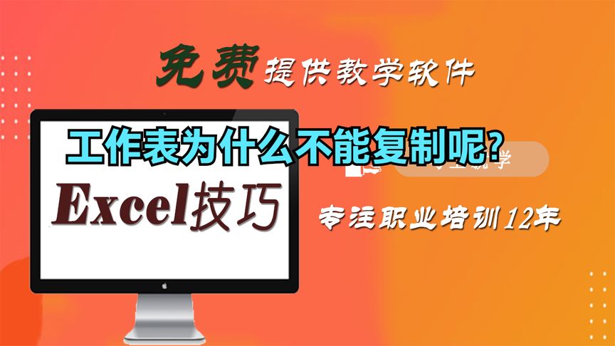 Excel软件为什么不能将一个工作簿的工作表复制到其他工作簿