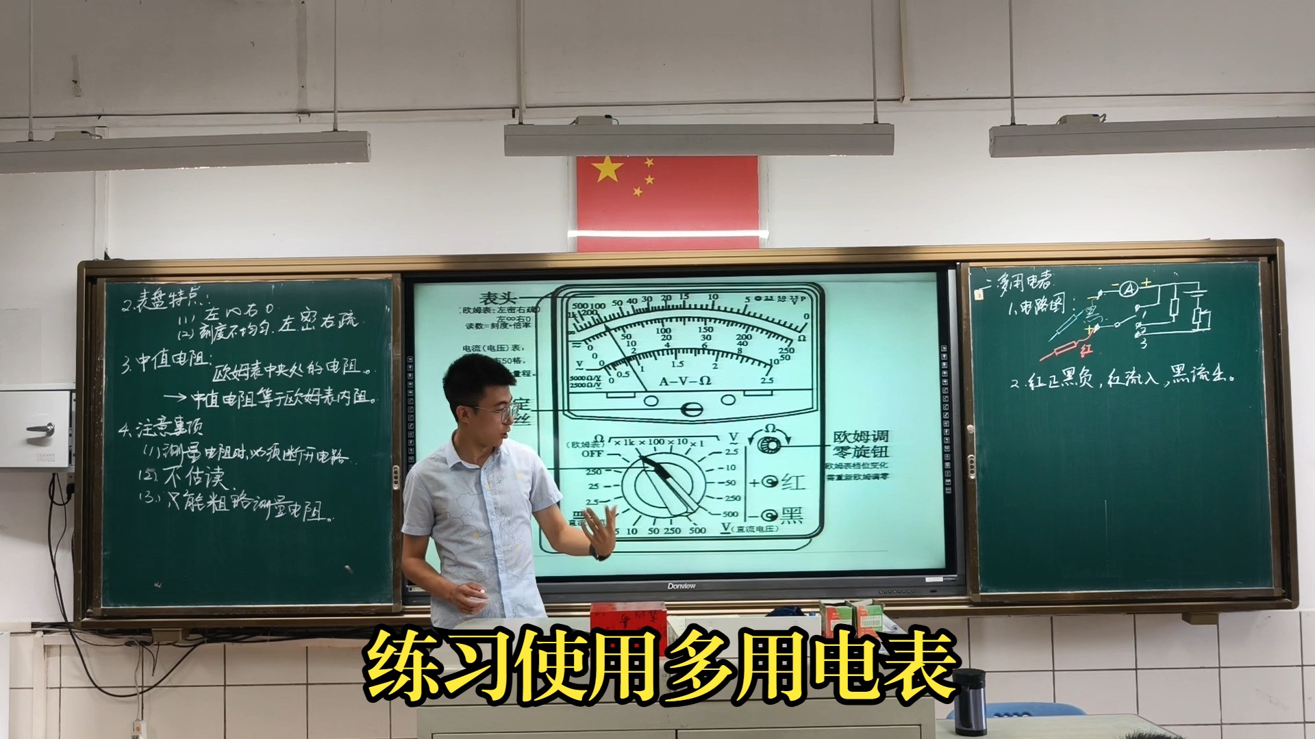 练习使用多用电表