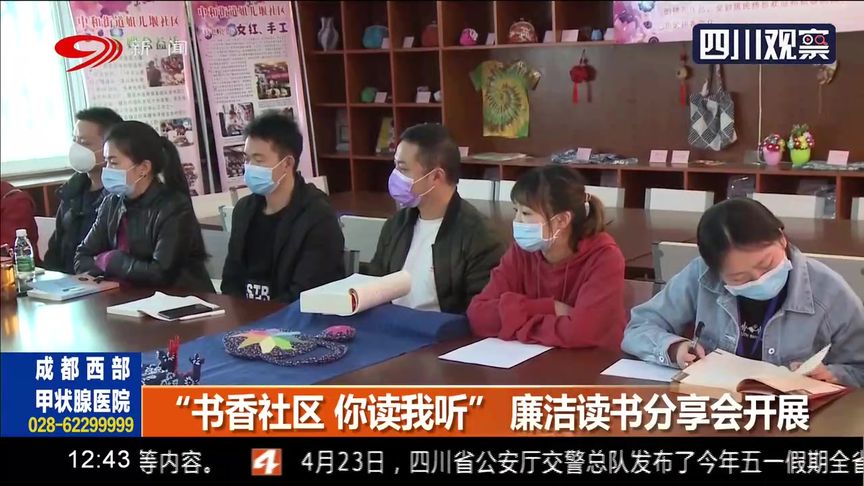 世界读书日 读书思廉 “书香社区 你读我听”廉洁读书分享会开展