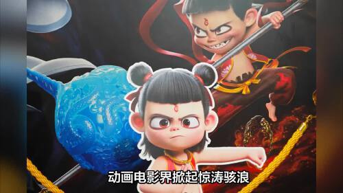 《哪吒2》冲击全球第6