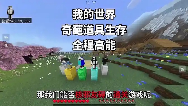 我的世界 奇葩道具生存 当我们蹲下或跳跃就会发生爆炸!