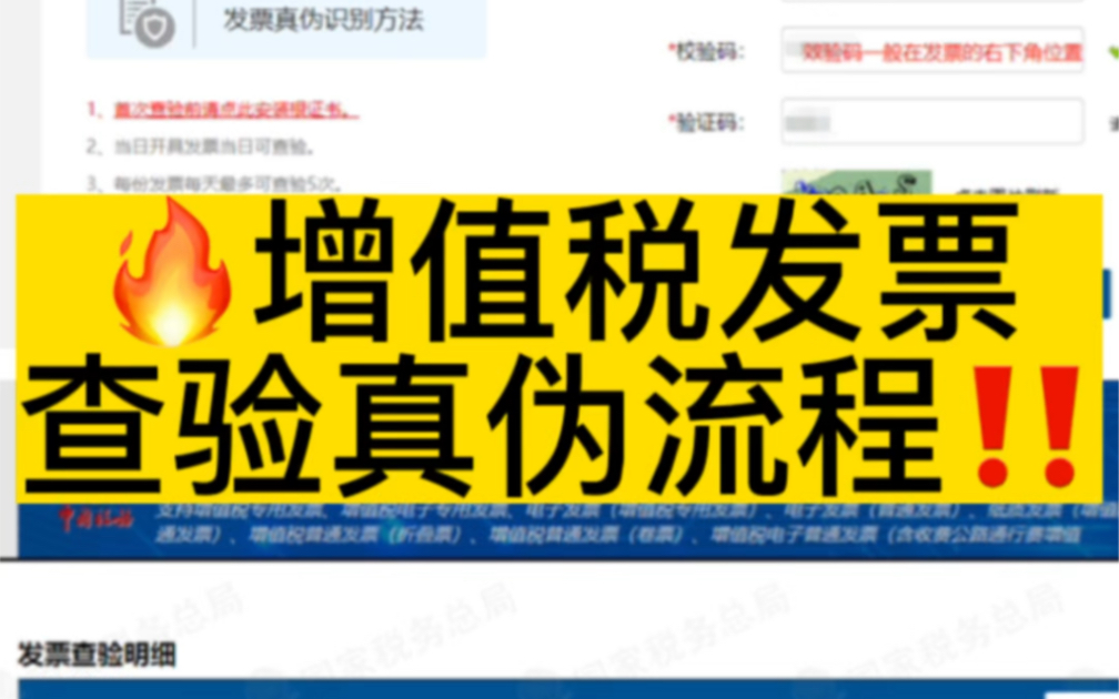 增值税发票查验真伪流程!