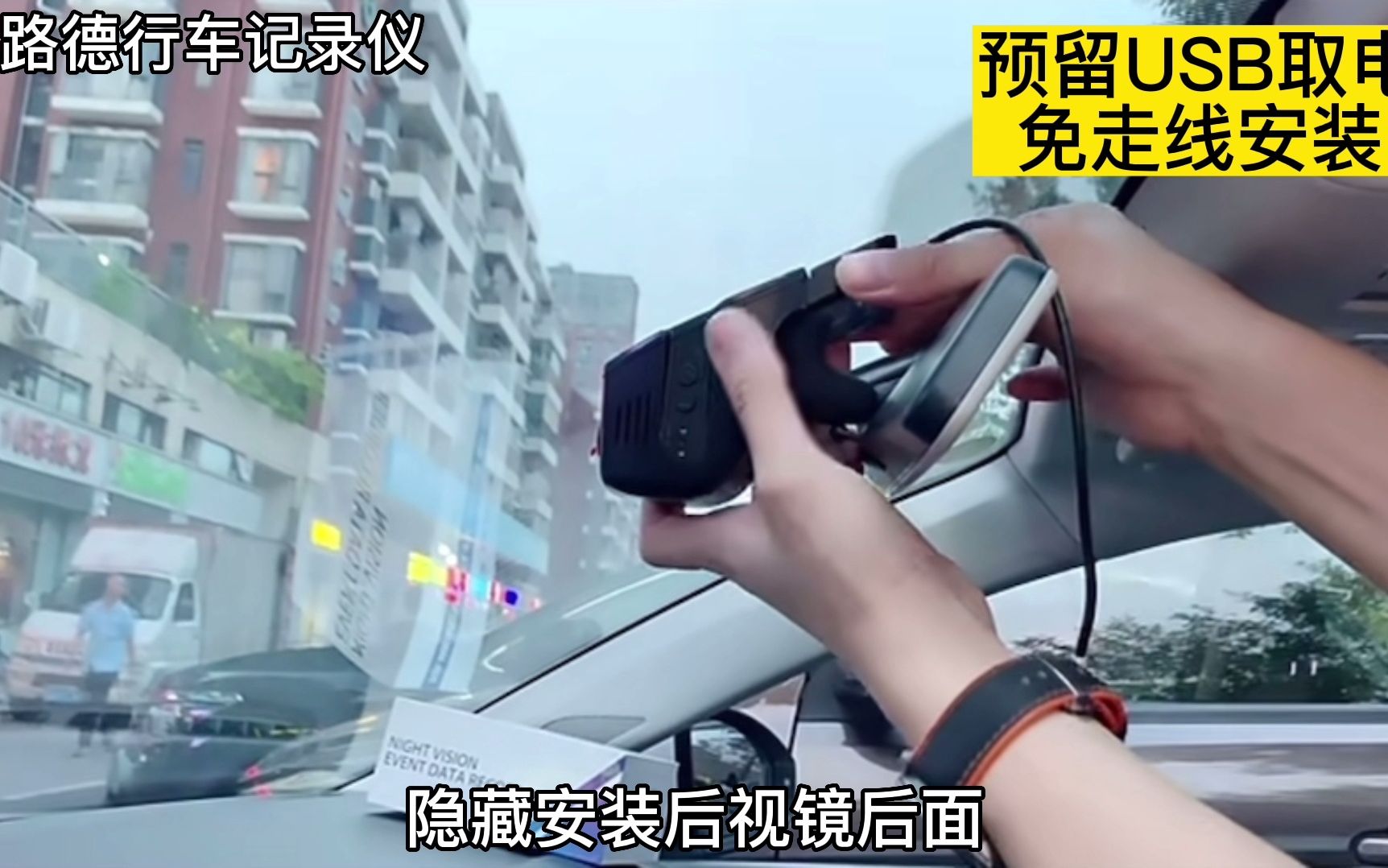 不用走线的行车记录仪,USB预留接口即插即用,安装简单方便