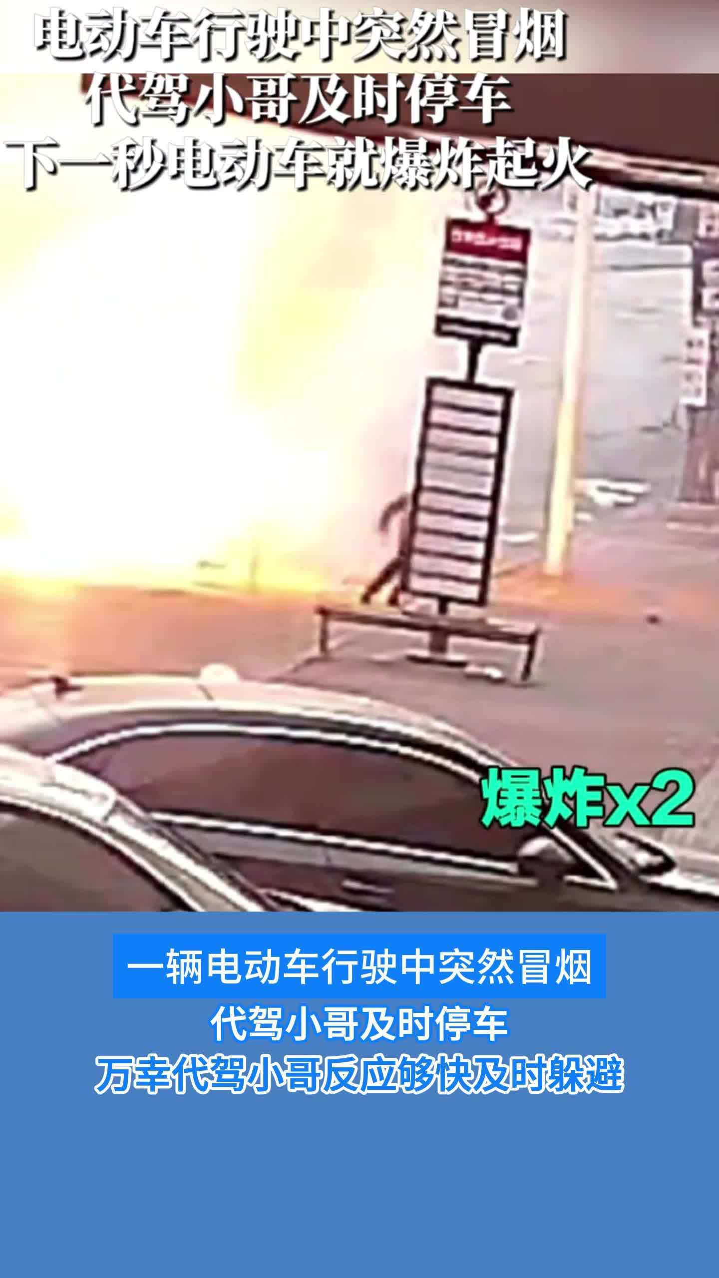 一辆电动车自行车行驶中突然冒烟,下一秒电动车就爆炸起火
