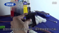 华夏彩魔兼容HP802墨盒连供系统 HP1000 1050 1510日常维护抽空气