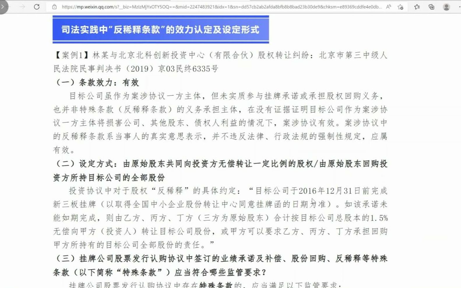 投资协议中的“反稀释条款”是否有效?如何设定?
