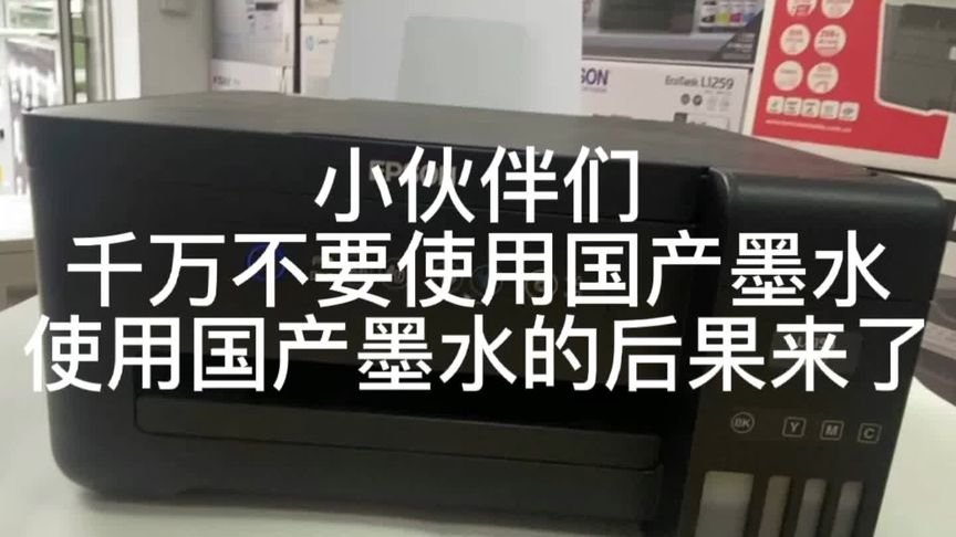 打印机千万不要用国产墨水,#爱普生原装墨水