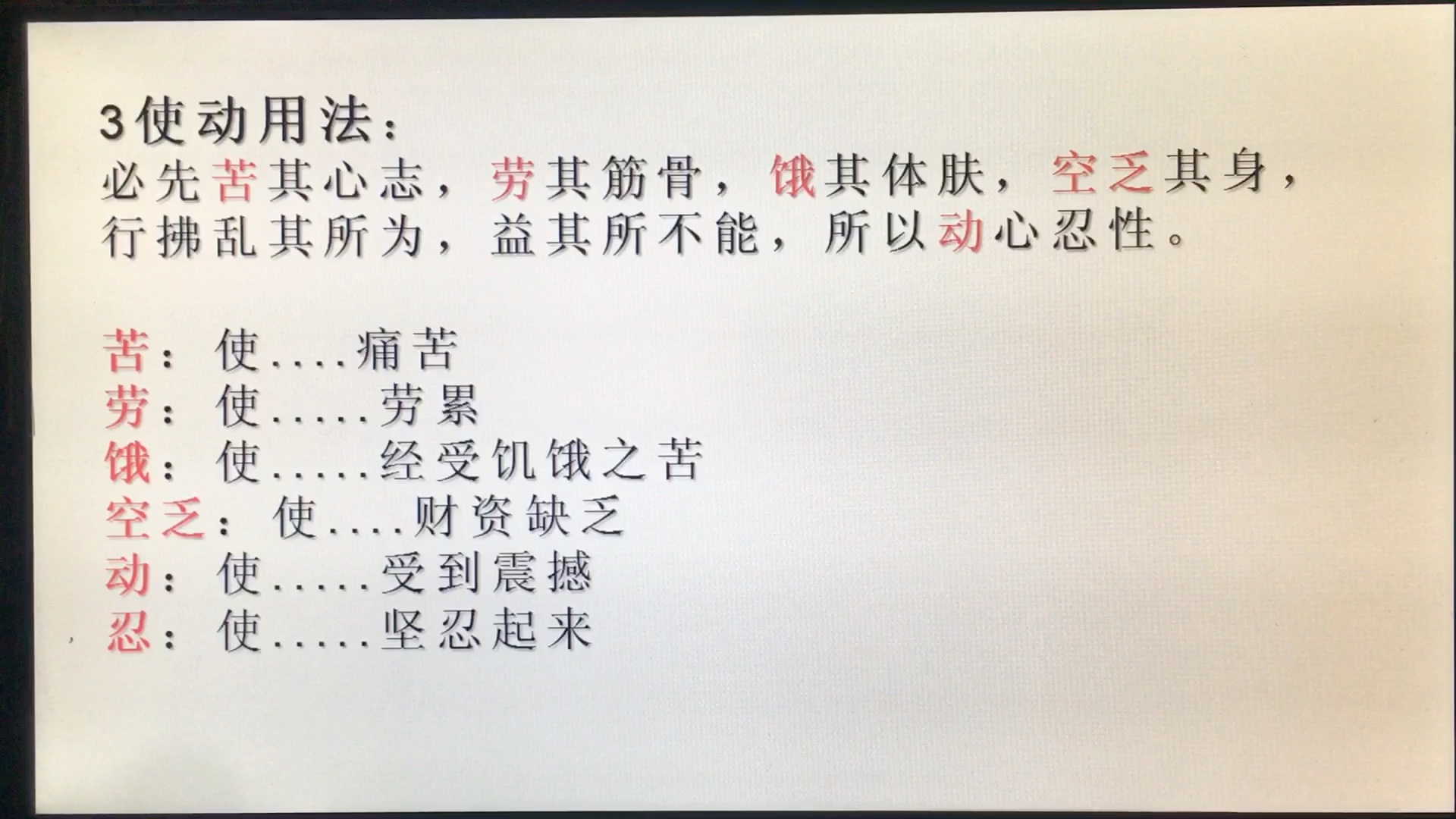 初三语文《生于忧患 死于安乐》卫洁蓉