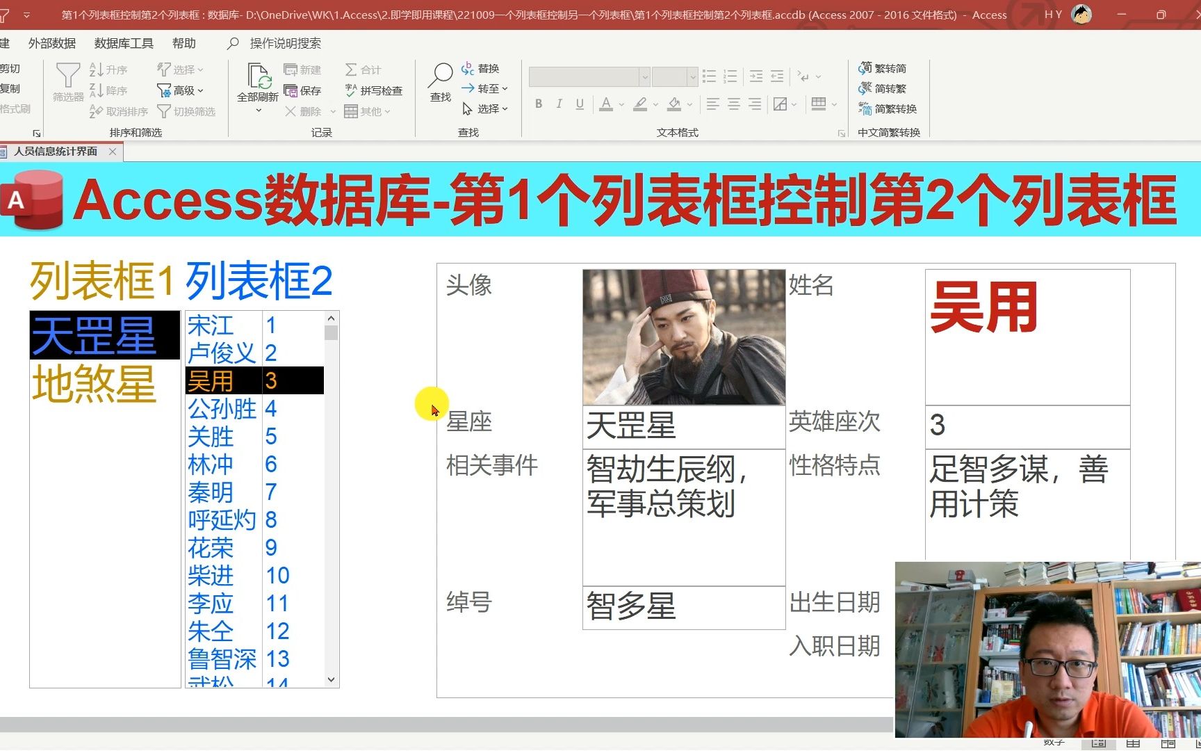 Access即学即用技术:用第1个列表框控制第2个列表框