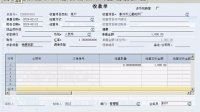 金蝶-财务会计-应收-收款单