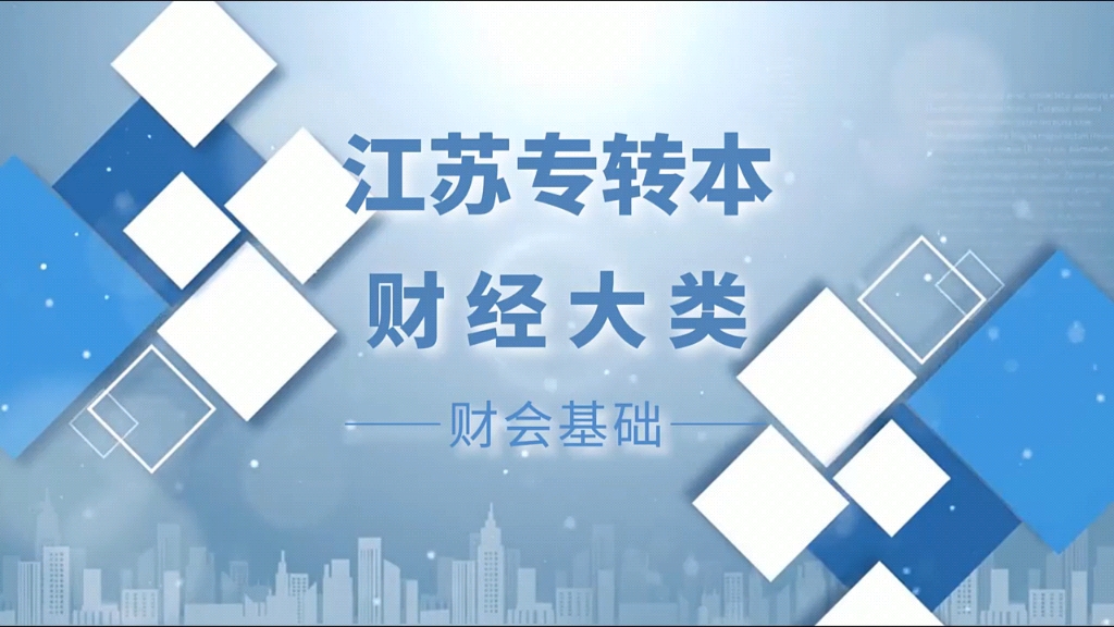 沐良课堂财经类财会基础相关课程