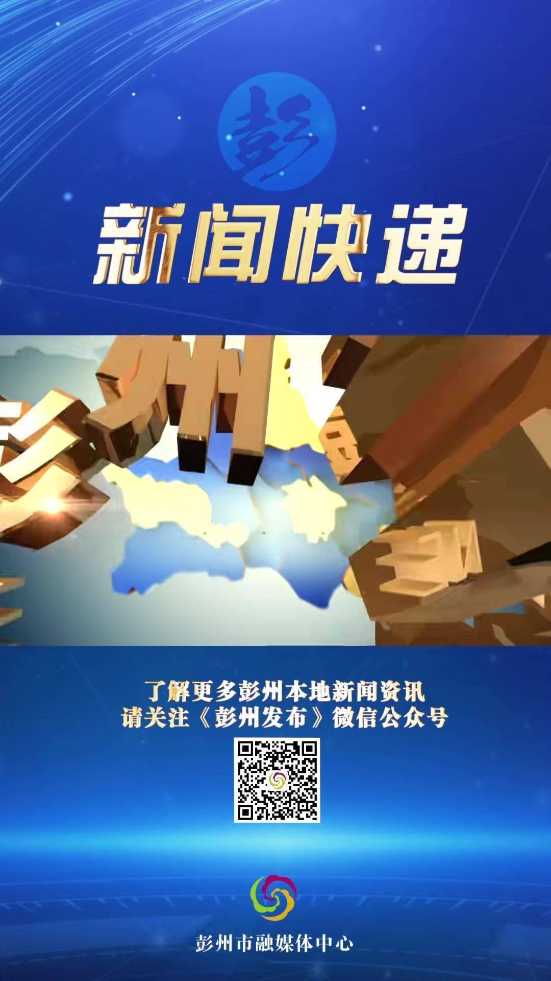 ...蔬菜博览会筹备工作3、政协彭州市第十五届委员会第42次主席会议...