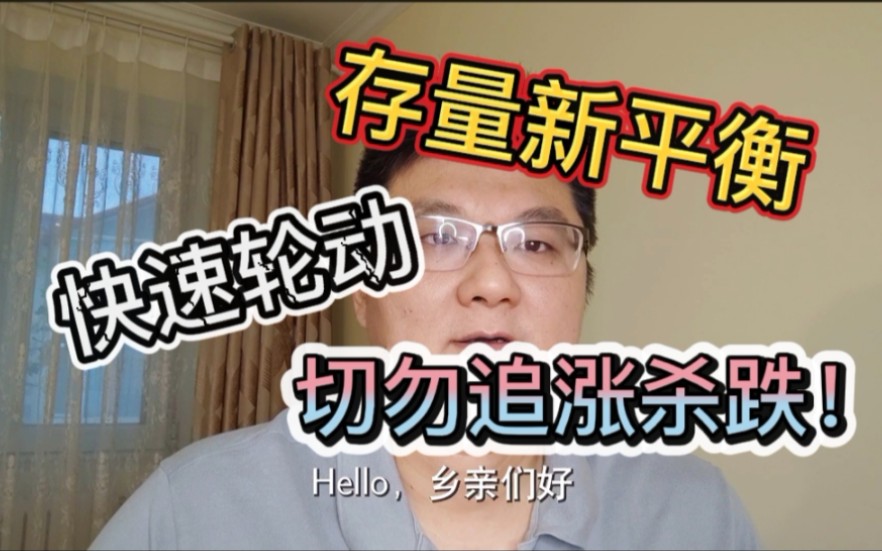增量资金遇到瓶颈,板块快速轮动,热点持续性差,切勿追涨杀跌!