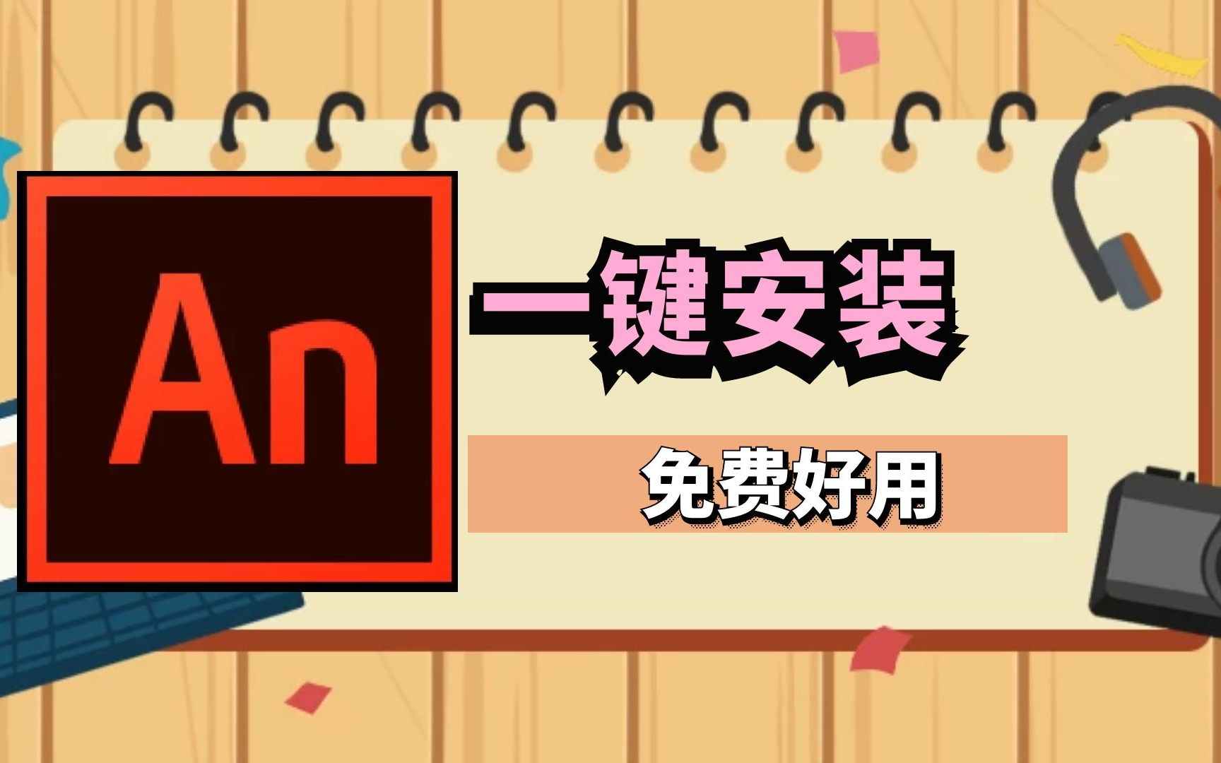 an2020中文版免费下载地址