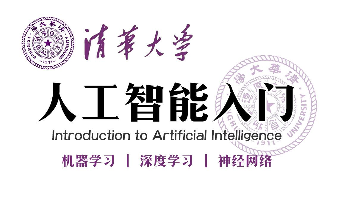 ...人工智能基础】强推!2024年B站最好的人工智能基础教程,带你恶补AI...