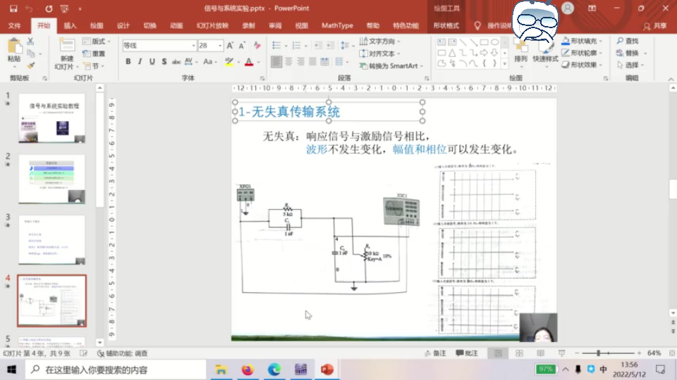 信号multisim实验1-无失真传输系统
