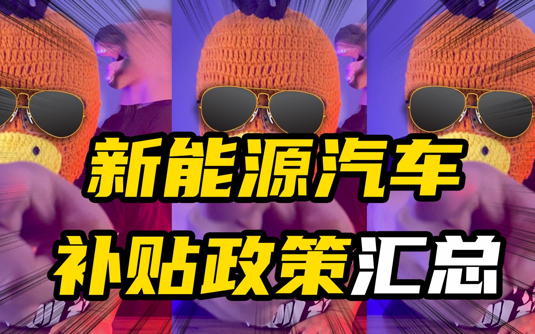 一张图告诉你各地新能源汽车(电动汽车)补贴政策