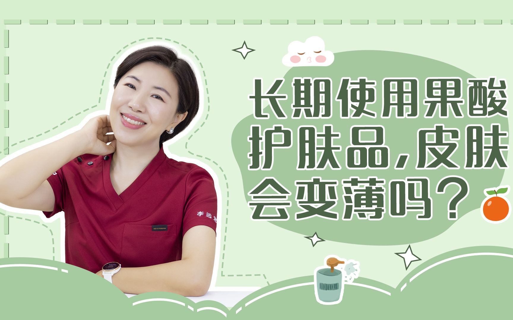 长期使用果酸护肤品,皮肤会变薄吗?