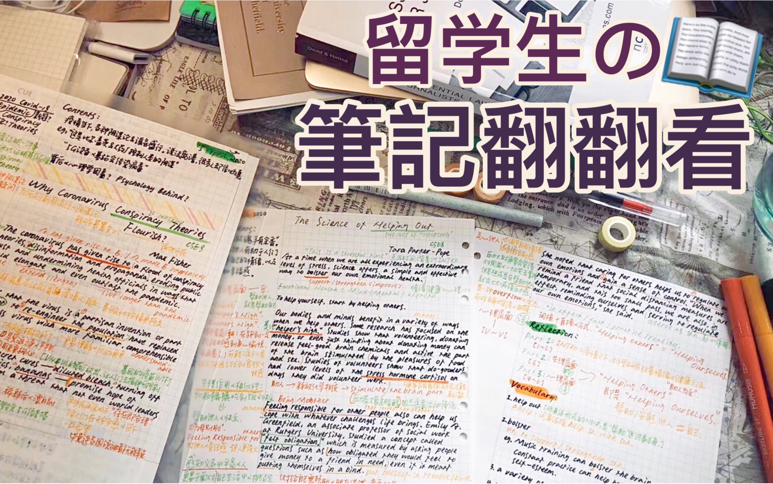 英文笔记翻翻看 | 康奈尔笔记法 | Study With Me