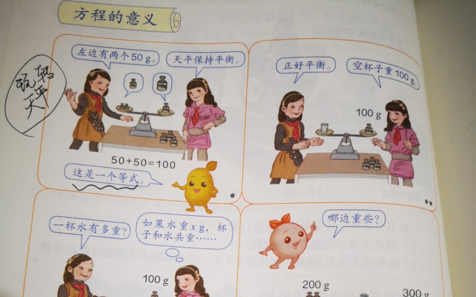 小学数学 五上 方程的意义