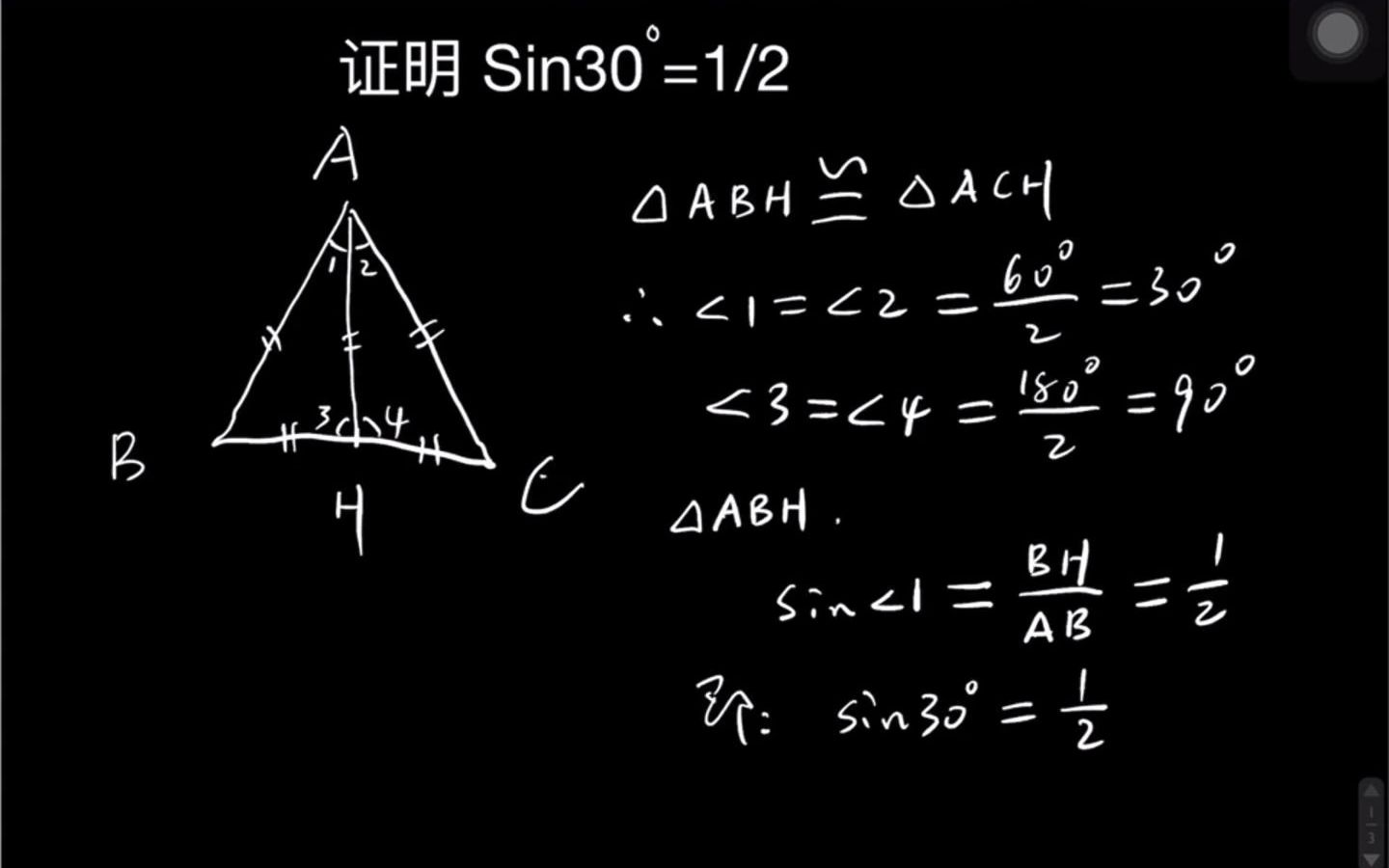 证明Sin30°=0.5