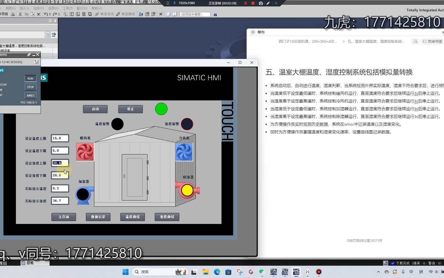 基于西门子PLC的进阶课温室大棚温度、湿度控制系统包括模拟量转换