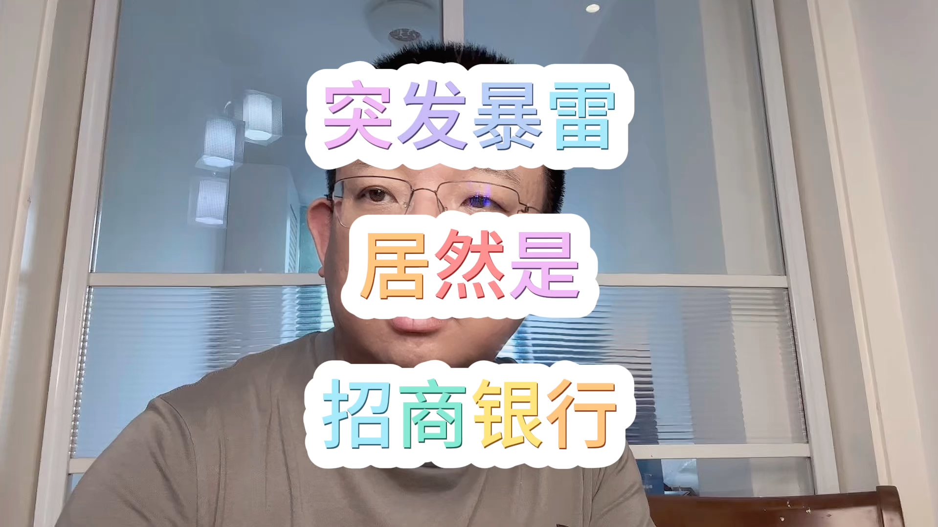 突发暴雷,招商银行产品暴亏99.84%,全网最详细解读