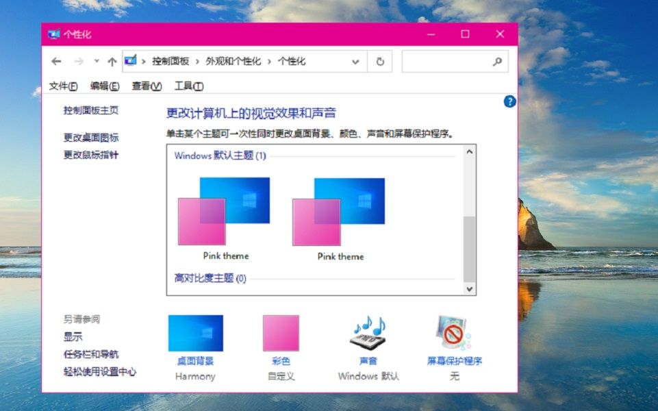 【全网首创】给新版Win10移植Win8的个性化控制面板和显示设置