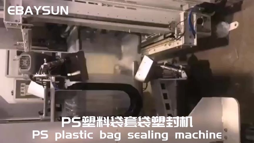 PS塑料袋套袋塑封机#壹佰臻国外频道 #壹佰臻包装机