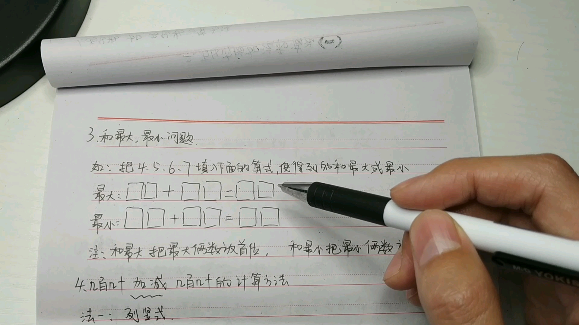 三数上,和最大最小问题以及几百几十加减几百几十的计算方法