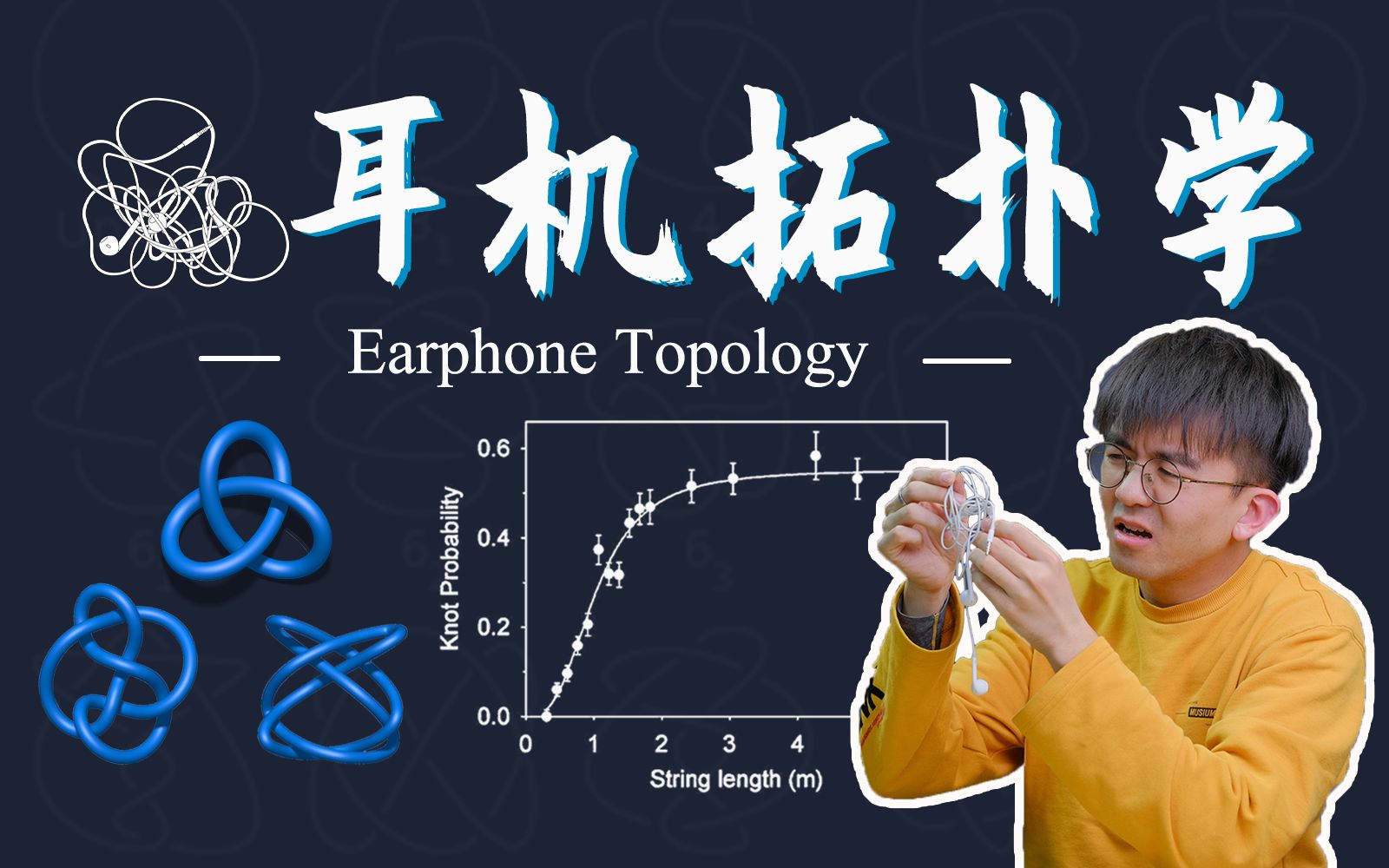 【毕导】鸡 爷 结 !我给出了耳机不打结的完美方法!