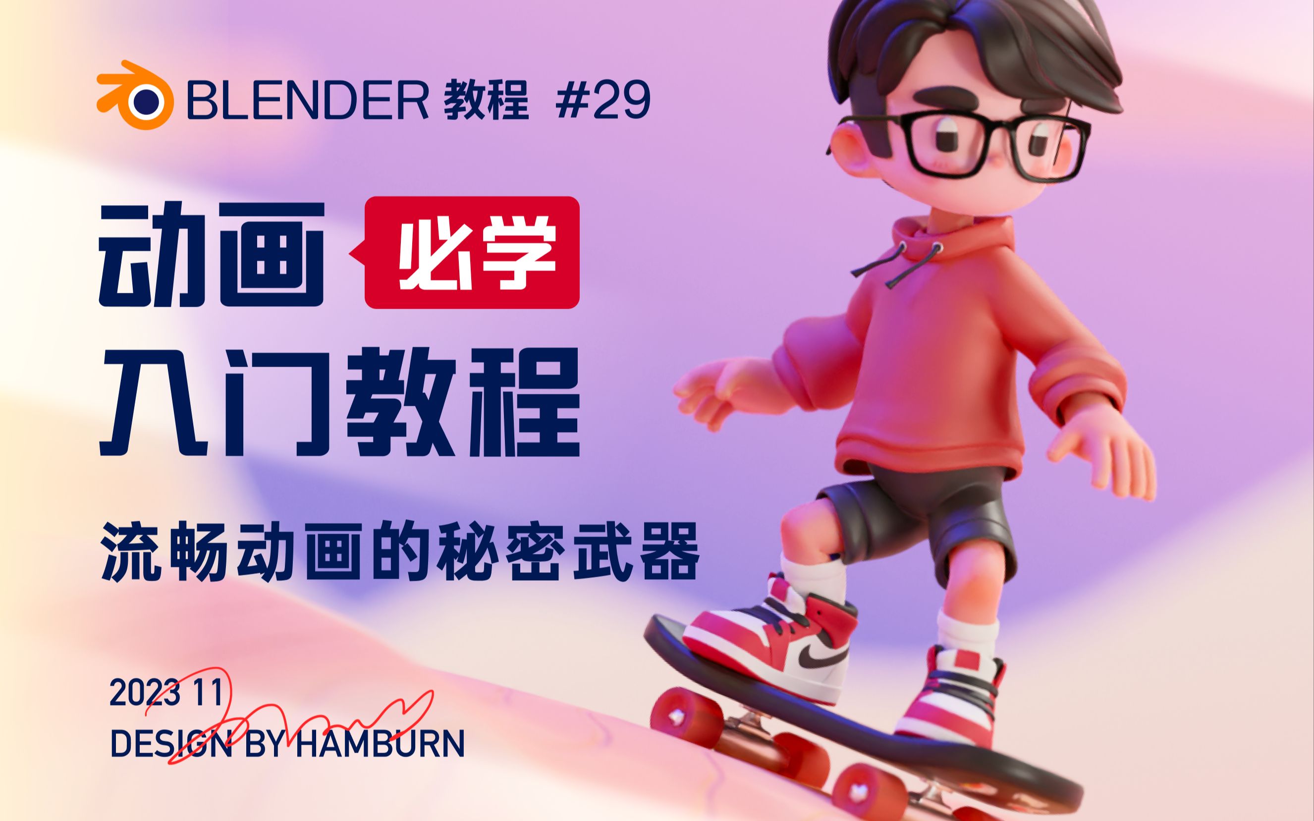 动画制作入门必备技能!了解动画曲线,让你的动画更加生动有趣的...