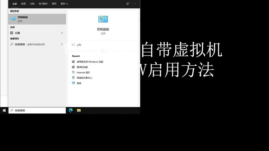win10自带虚拟机Hyper-V启用教程