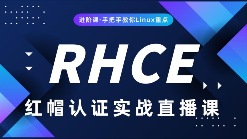 Linux运维/红帽RHCE教程 云计算介绍