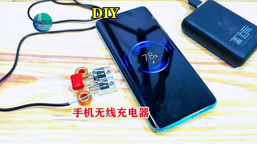 无线充电是什么原理?2个MOS管就能.