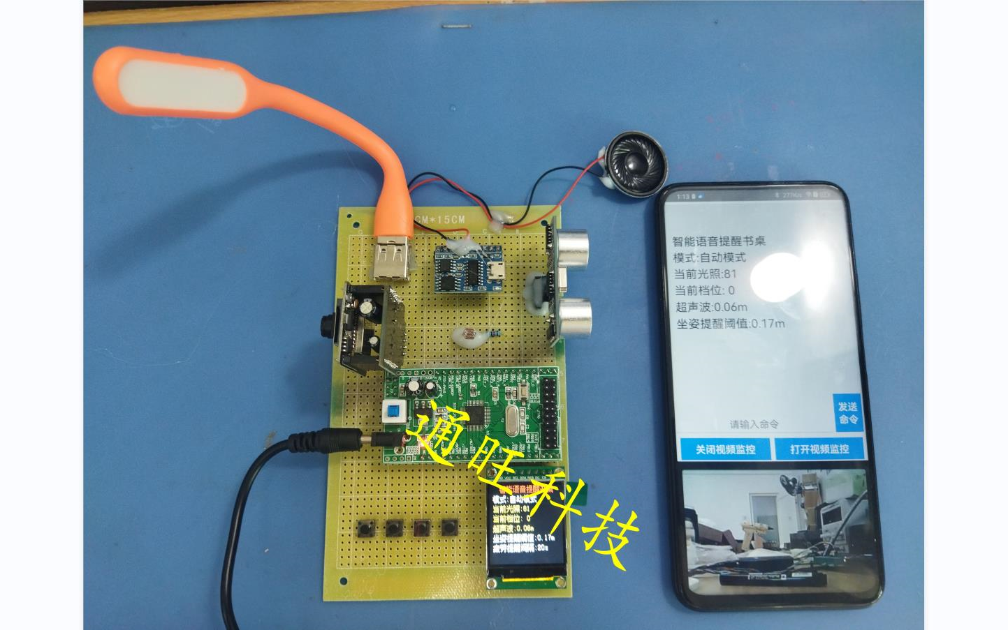 ...疲劳提醒视力保护+WiFi摄像头手机APP设计DIY开发板套件24-016