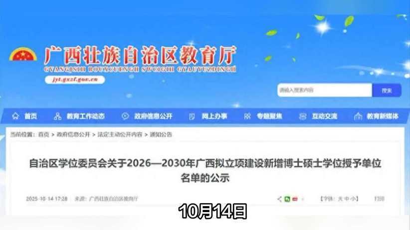 15所高校,拟增列为博士硕士学位授予立项建设单位