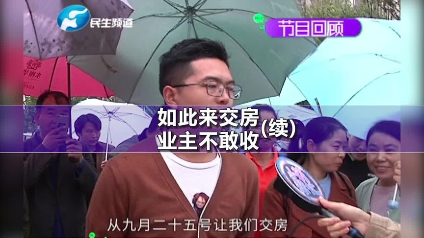 没有竣工备案表就要强制交房,业主拒收房就是违约,业主大呼不.