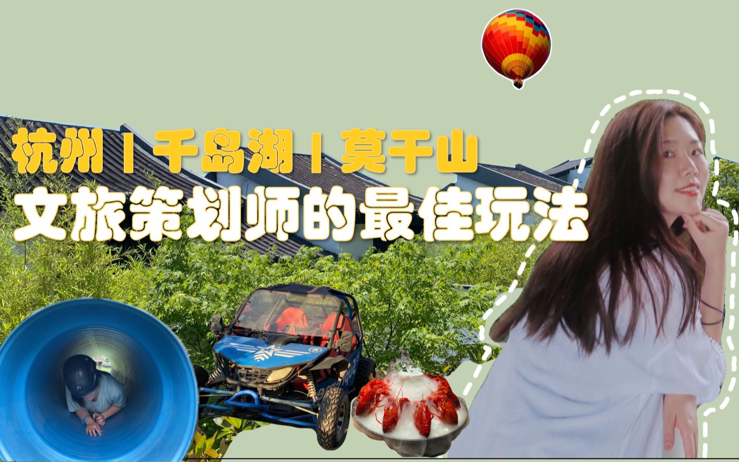 文旅策划师带你解锁【杭州】新玩法~人生短暂,我们玩得尽兴!原来这些...