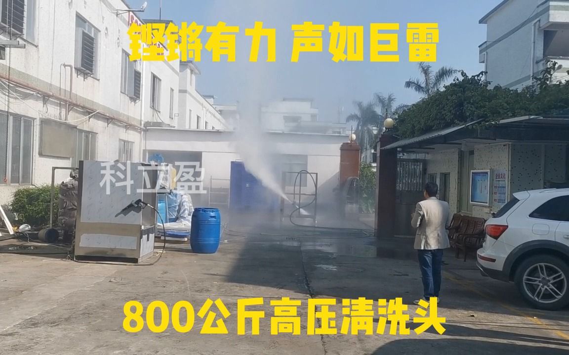 高压三维旋转喷头:铿锵有力,声如巨雷-科立盈