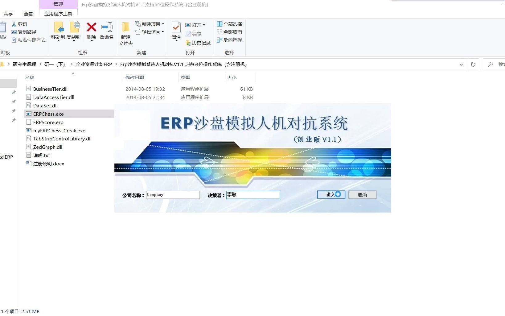 ERP沙盘模拟人机对抗系统V1.1 高分策略
