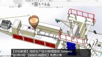 【非标数模】地板生产线3D数模图纸 Solidworks设计非标机械图纸...