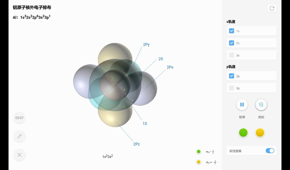 【化学】铝原子核外电子排布
