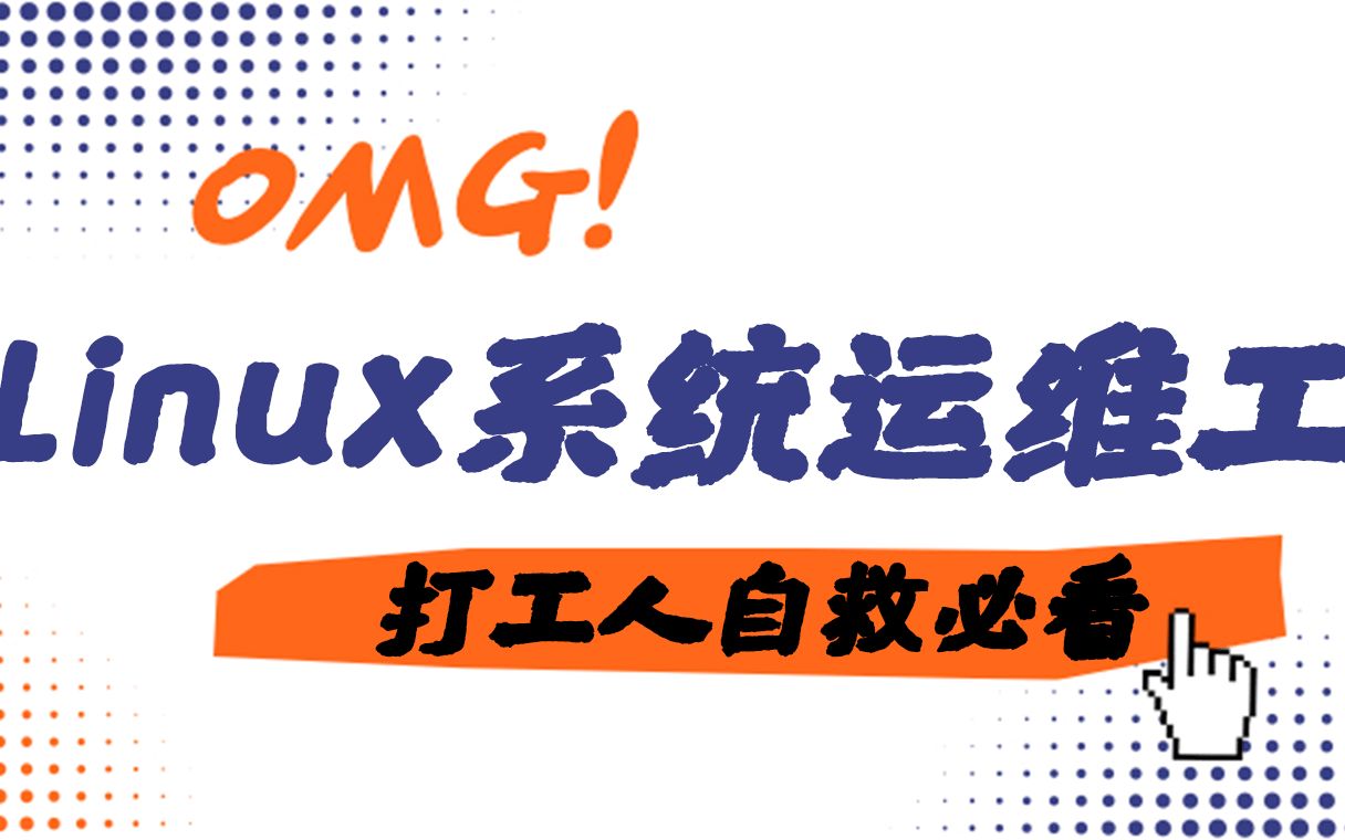 如何记录Linux终端操作命令?